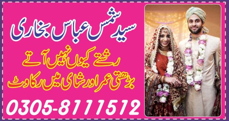 Dua for shadi - Wazifa