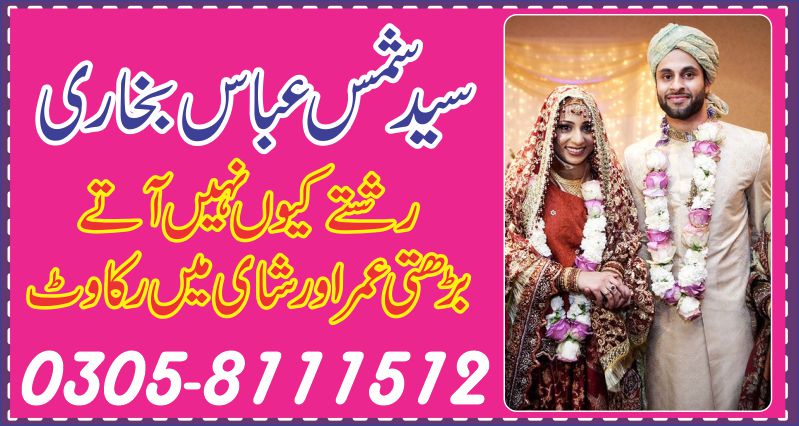 Dua for shadi - Wazifa