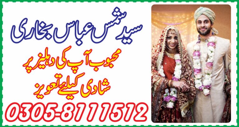 Pasand ki shadi ke liye taweez - Wazifa