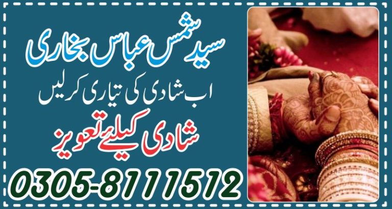 Taweez for success in love - Wazifa